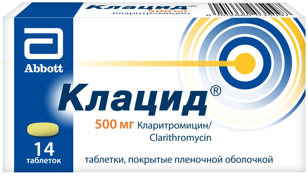 Клацид 500мг 14 шт. таблетки покрытые пленочной оболочкой купить по ...