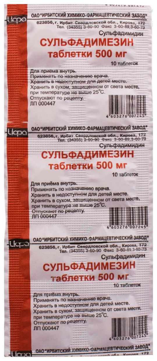 Сульфадимезин 500мг 10 шт. таблетки купить по выгодным ценам АСНА